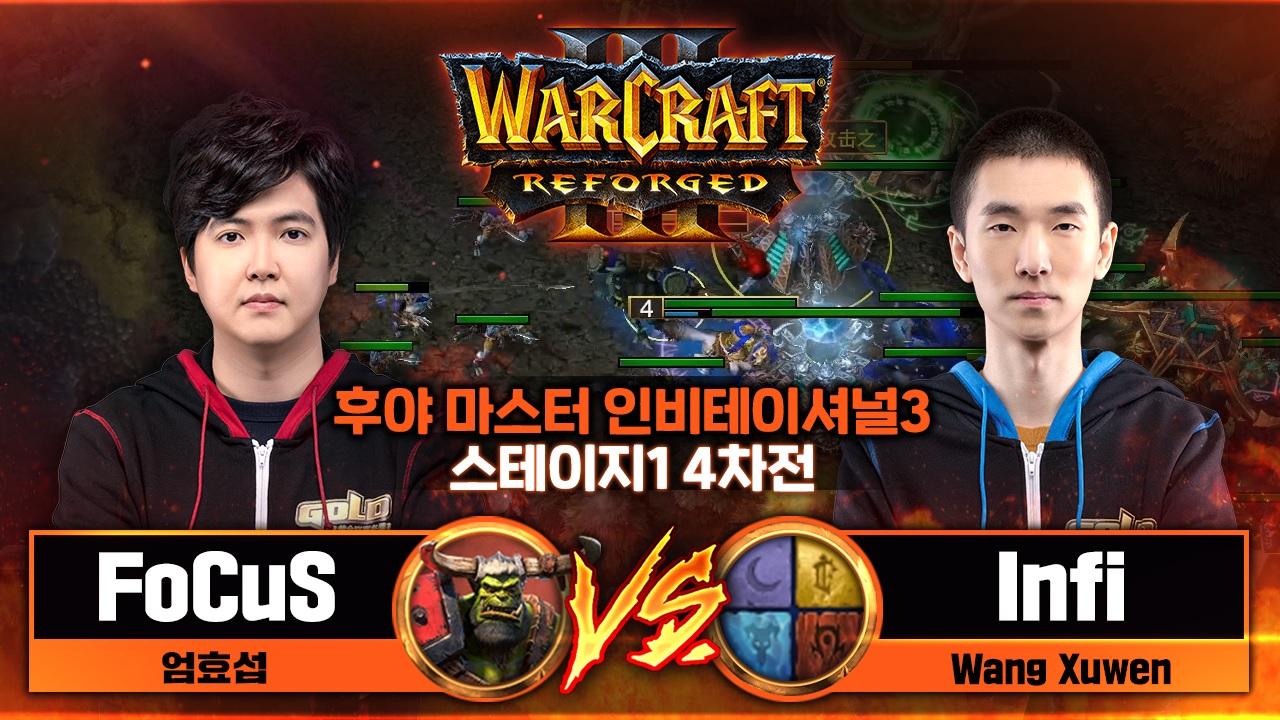 FoCuS (O) vs Infi (R) 후야 마스터 인비테이셔널3 스테이지1 4차전 - Warcraft3 Huya Master Invitational | SOOP VOD