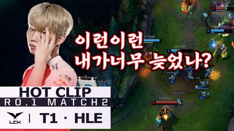 5252! 믿고 있었다고! l T1 vs 한화생명 | SOOP VOD