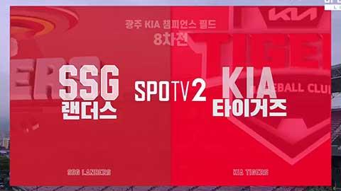 [6월 17일] SSG vs KIA 경기 하이라이트 | SOOP VOD