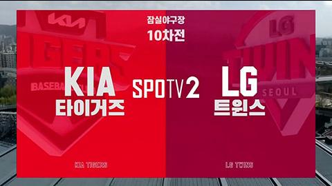 [6월 18일] KIA vs LG 경기 하이라이트 | 아프리카TV VOD