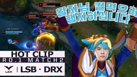 왕자님 ㄷㄷㄷㅈ l 리브 샌박 vs DRX | SOOP VOD
