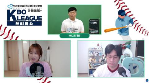 스코어888과 함께하는 KBO리그 프리뷰쇼 11화 | 아프리카TV VOD