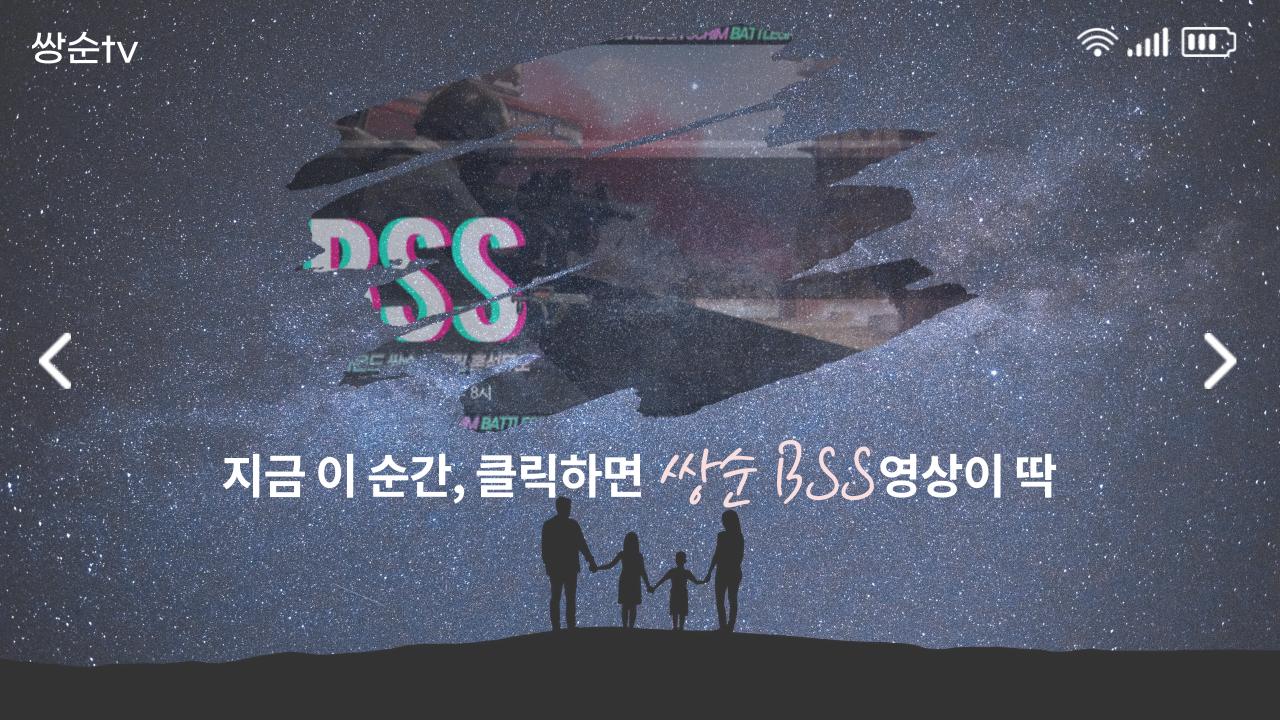 ♥ BSS 혼성듀오 홍보영상♥ | SOOP VOD
