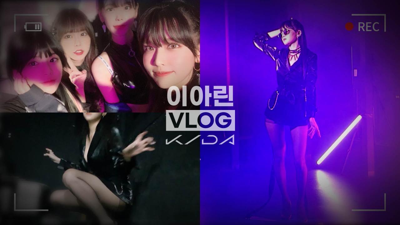 퀄리티 미친 K/DA 코스프레 단체 화보 촬영 VLOG | SOOP VOD