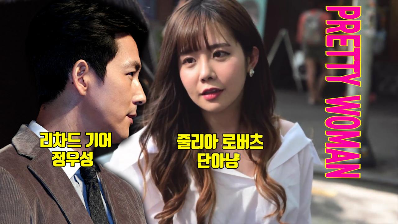 단아냥 '귀여운 여인 OST - Oh Pretty Woman' | SOOP VOD