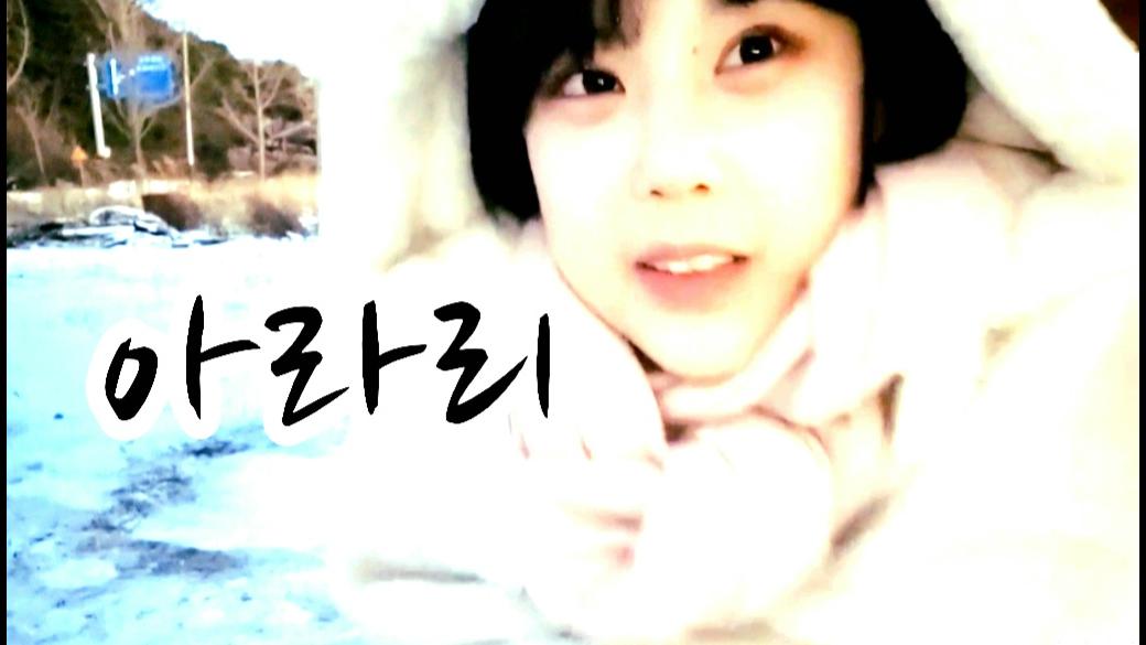 뎍자전성시대[심규선 -아라리]MV | SOOP VOD