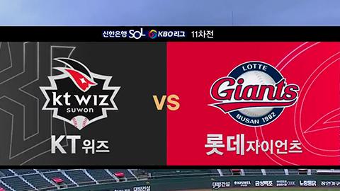 [8월 23일] kt vs 롯데 경기 하이라이트 | SOOP VOD