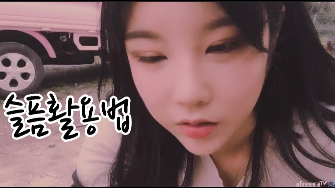 덕자전성시대[김범수 - 슽픔활용법]MV | SOOP VOD