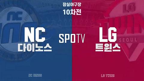 [9월 2일] NC vs LG 경기 하이라이트 | SOOP VOD