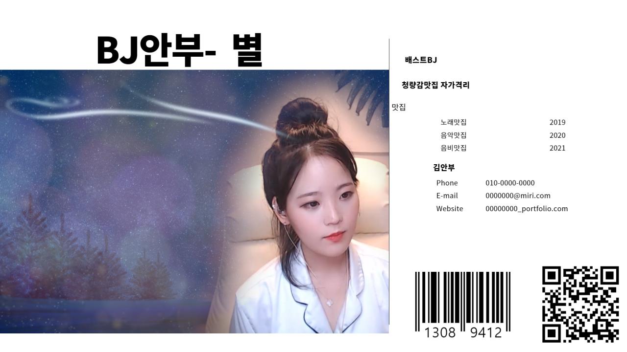 BJ안부- 별 | SOOP VOD