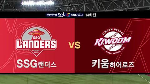 [9월 5일] SSG vs 키움 경기 하이라이트 | SOOP VOD