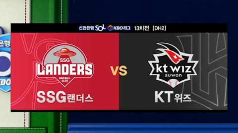 [9월 12일] SSG vs kt DH 2차전 경기 하이라이트 | SOOP VOD