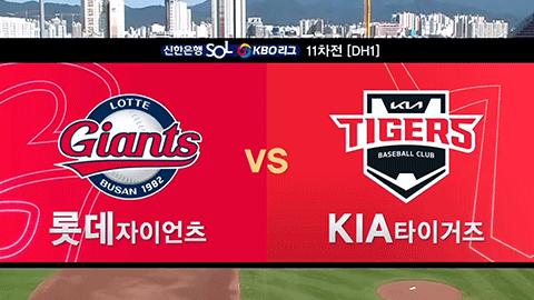 [9월 15일] 롯데 vs KIA DH1 경기 하이라이트 | 아프리카TV VOD