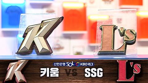 [9월 22일] 키움 vs SSG 경기 하이라이트 | SOOP VOD