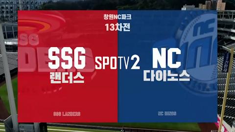 [9월 30일] SSG vs NC 경기 하이라이트 | SOOP VOD
