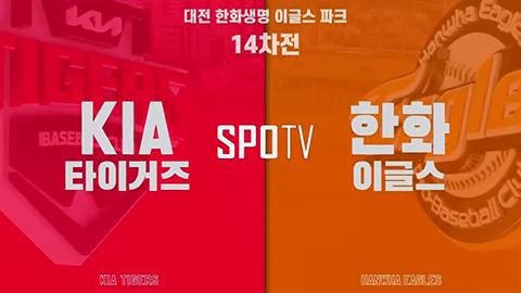 [10월 10일] KIA vs 한화 DH1 경기 하이라이트 | SOOP VOD