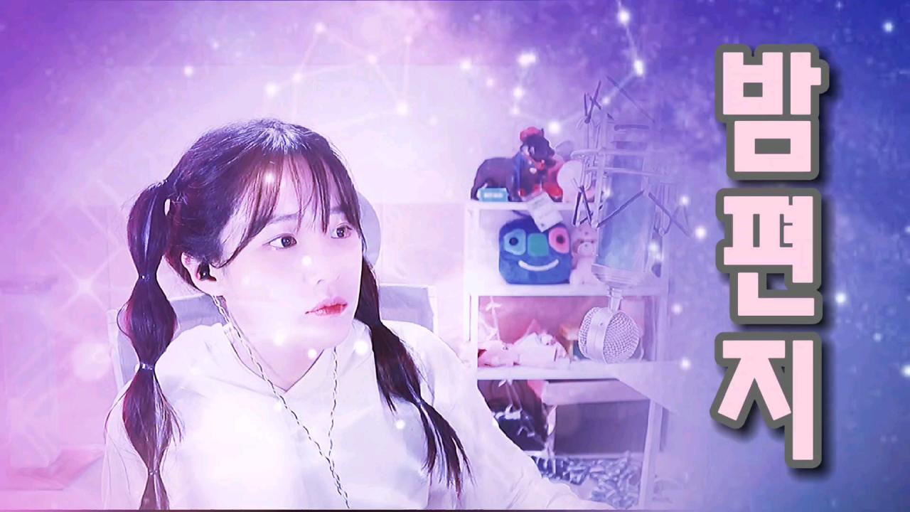 밤편지(2021-12-10) | SOOP VOD