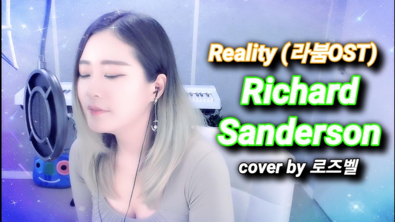 Reality(라붐OST) - Richard Sanderson (cover 로즈벨) | SOOP VOD