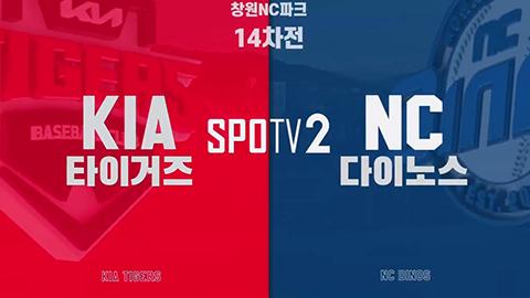 [10월 23일] KIA vs NC DH1 경기 하이라이트 | 아프리카TV VOD