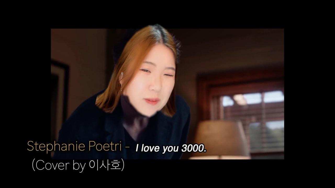 BJ이사호 - I Love you 3000 (Stephanie Poetri) | SOOP VOD
