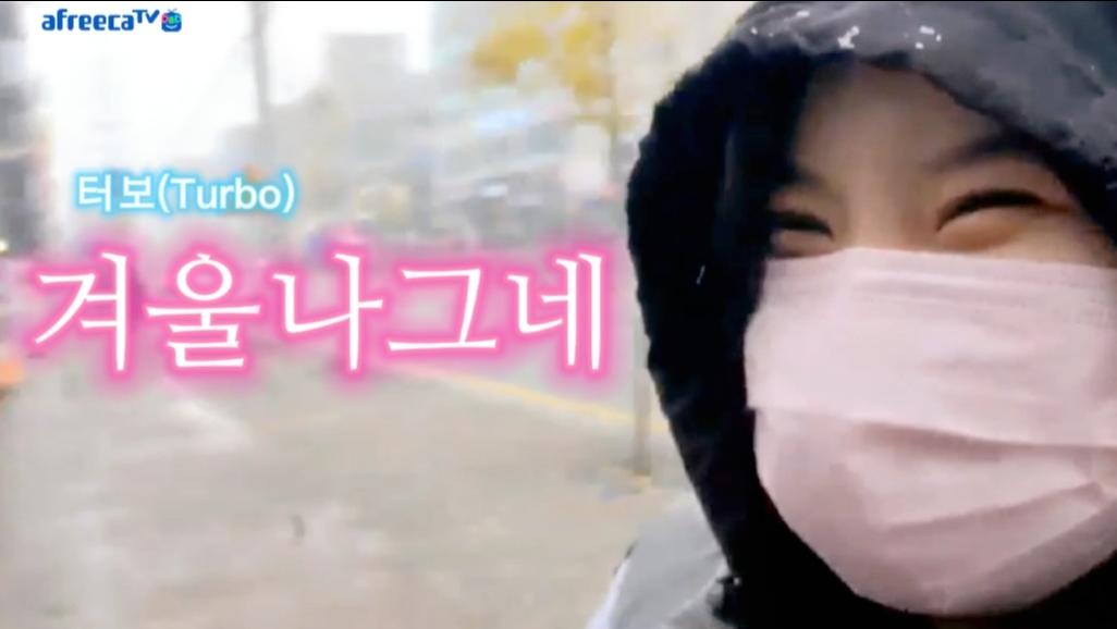 [터보(Turbo) - 겨울 나그네] | SOOP VOD