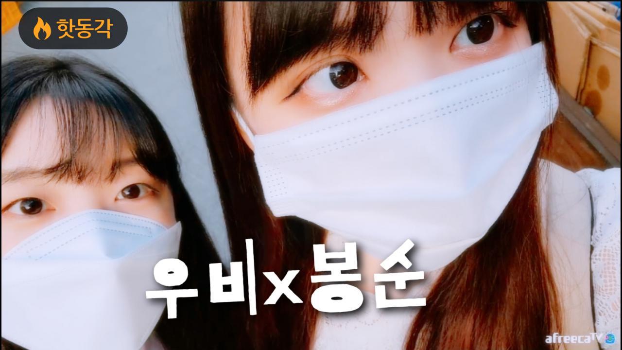 우비 x 봉순 - 친구 MV | SOOP VOD