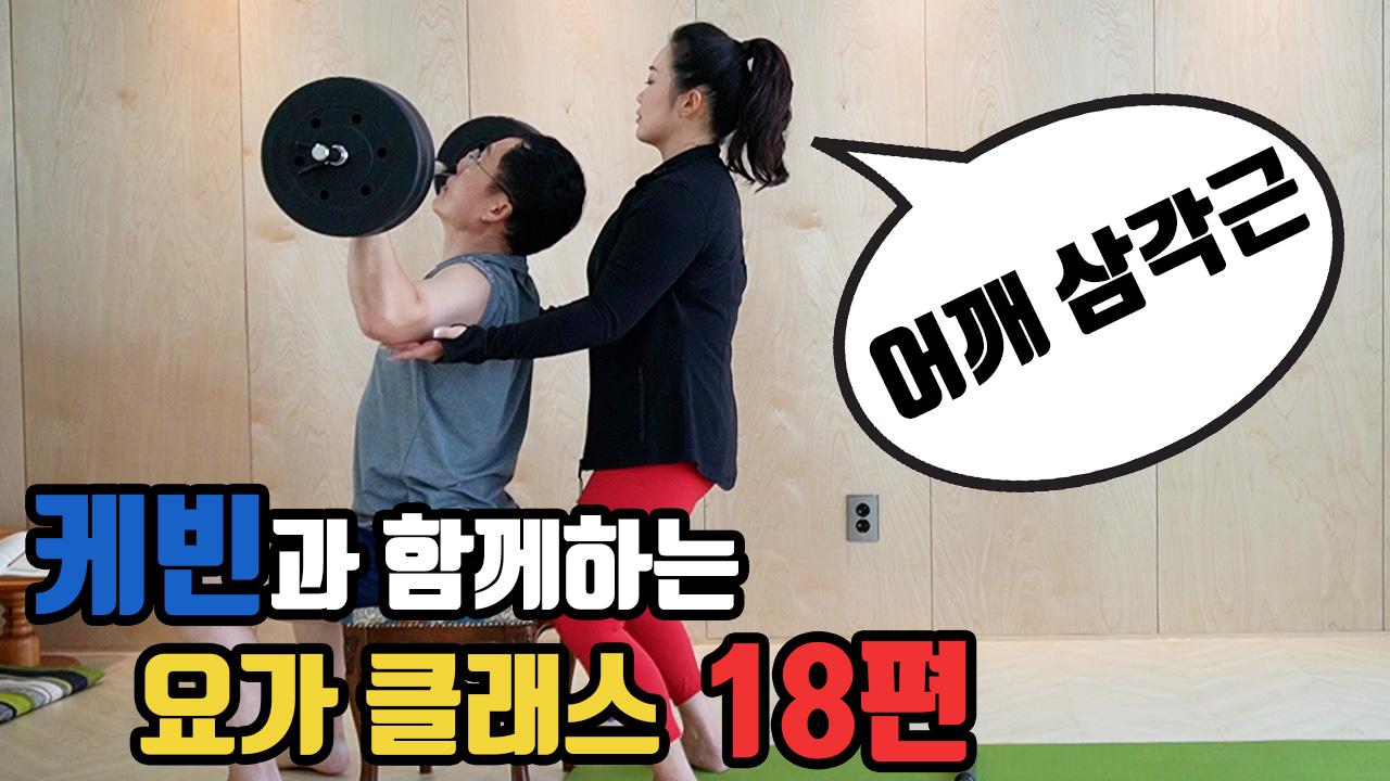 티케요 18 어깨 세모근 | SOOP VOD