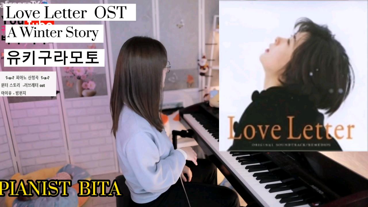 유키구라모토 - A Winter Story :Love Letter OST (비타피아노) | 아프리카TV VOD