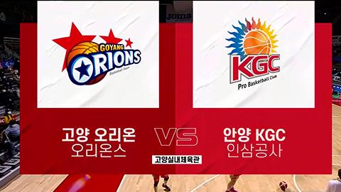 [12월 19일] 오리온 vs KGC 경기 하이라이트 | 아프리카TV VOD