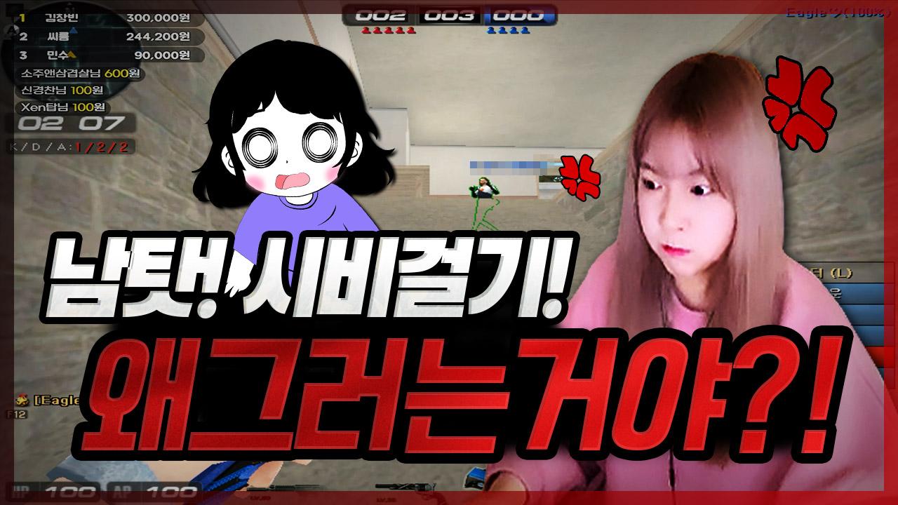 [서든] 남탓, 시비충 제발 그만!!! (욕설주의) | Sudden Attack | SOOP VOD