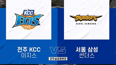[1월 22일] KCC vs 삼성 경기 하이라이트 | 아프리카TV VOD