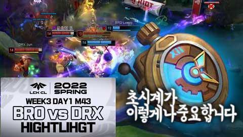 [BRO vs DRX] 2022 LCK CL 스프링 하이라이트 l 1월 24일 | SOOP VOD