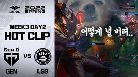 애들아 나 버려 ㅠㅠ | GEN vs LSB | 아프리카TV VOD