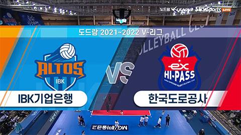 [2월 2일] IBK기업은행 vs 한국도로공사 경기 하이라이트 | 아프리카TV VOD