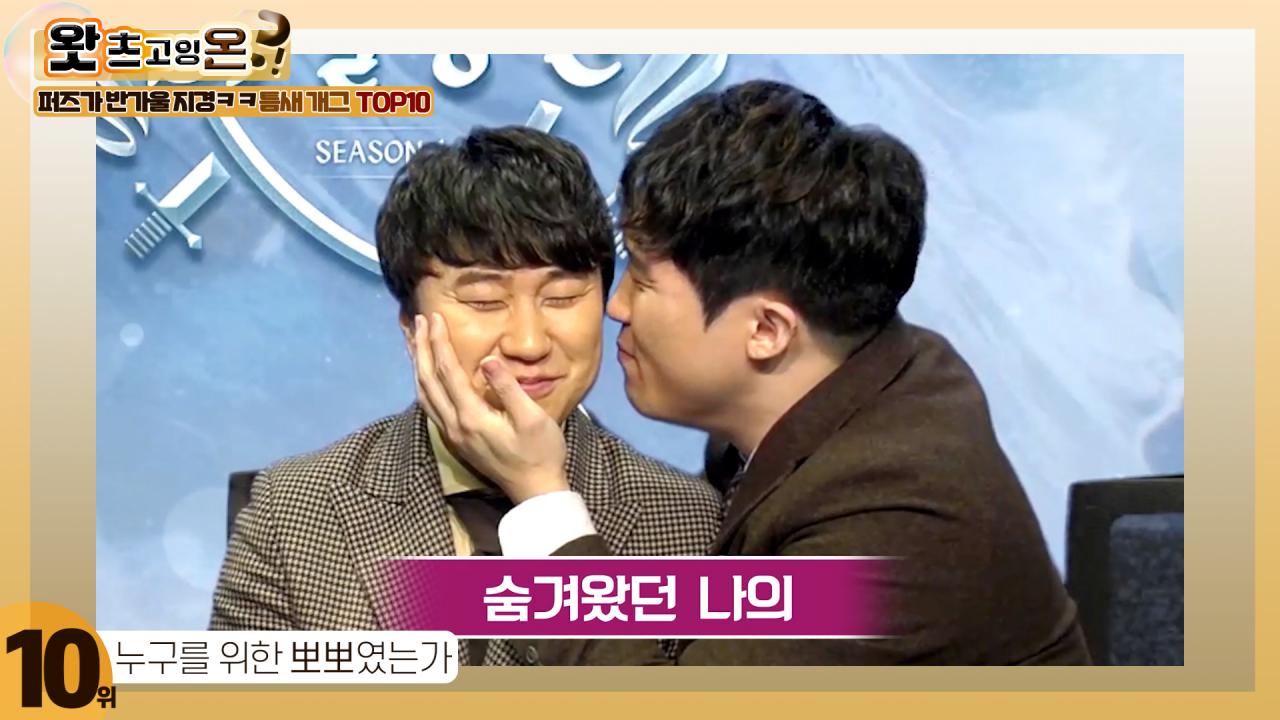 [공식이의 왓츠고잉온] 틈새개그 TOP10 | SOOP VOD