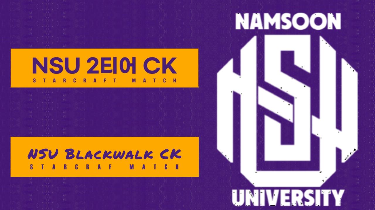 NSU 27 - NSU CK (2티어 CK & BW CK) | 아프리카TV VOD