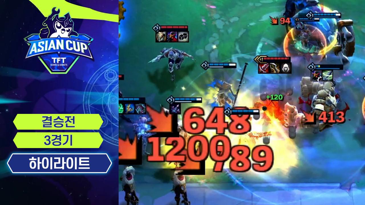3경기 하이라이트 / TFT 아시안컵 결승전 | SOOP VOD