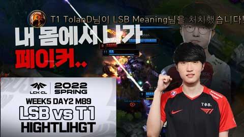 [LSB vs T1] 2022 LCK CL 스프링 하이라이트 l 2월 15일 | SOOP VOD