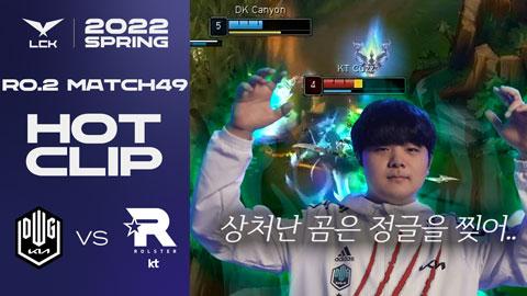 분노한 북극곰 출몰 l DK vs KT | SOOP VOD