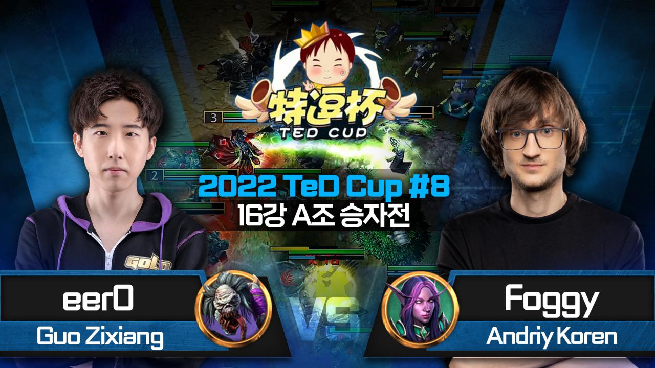 eer0 (U) vs Foggy (N) 테드컵 시즌8 16강 A조 승자전 - Warcraft3 TeD Cup S8 | SOOP VOD