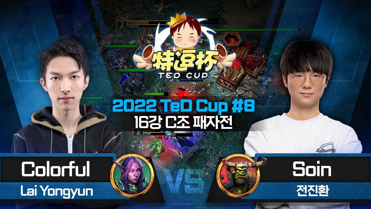 Colorful (N) vs Soin (O) 테드컵 시즌8 16강 C조 패자전 - Warcraft3 TeD Cup S8 | SOOP VOD