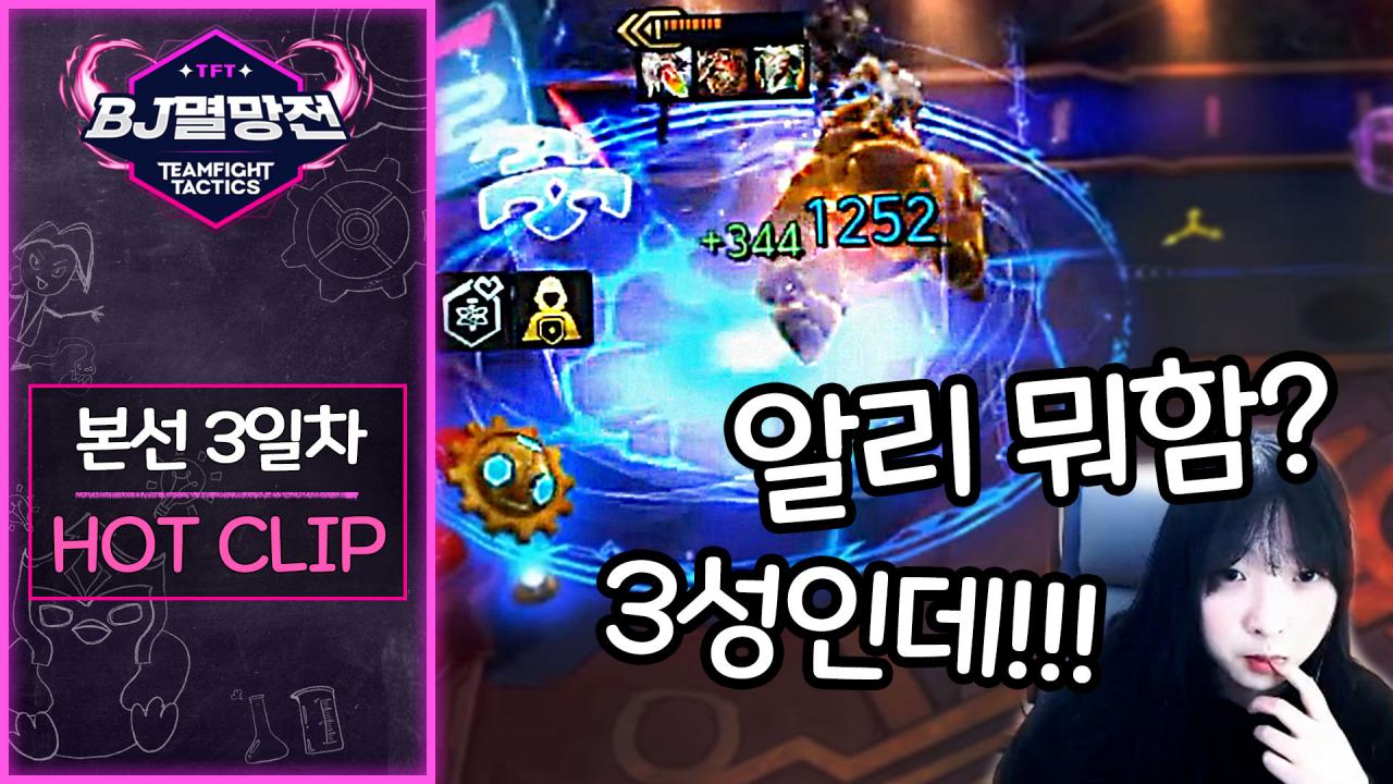 [TFT BJ멸망전 Today's HOT CLIP] 알리야 정신차려!! | SOOP VOD