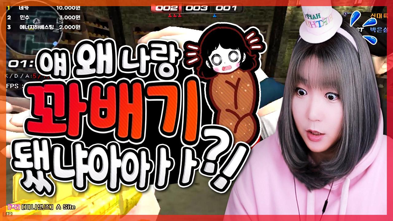 얘 왜 나랑 꽈배기 됐냐아?! 어디서 튀어나온거야?! [서든 하이라이트] | Sudden Attack | SOOP VOD