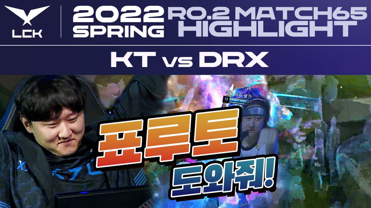 [KT vs DRX] 2022 LCK 스프링 하이라이트 l 3월 4일 | SOOP VOD