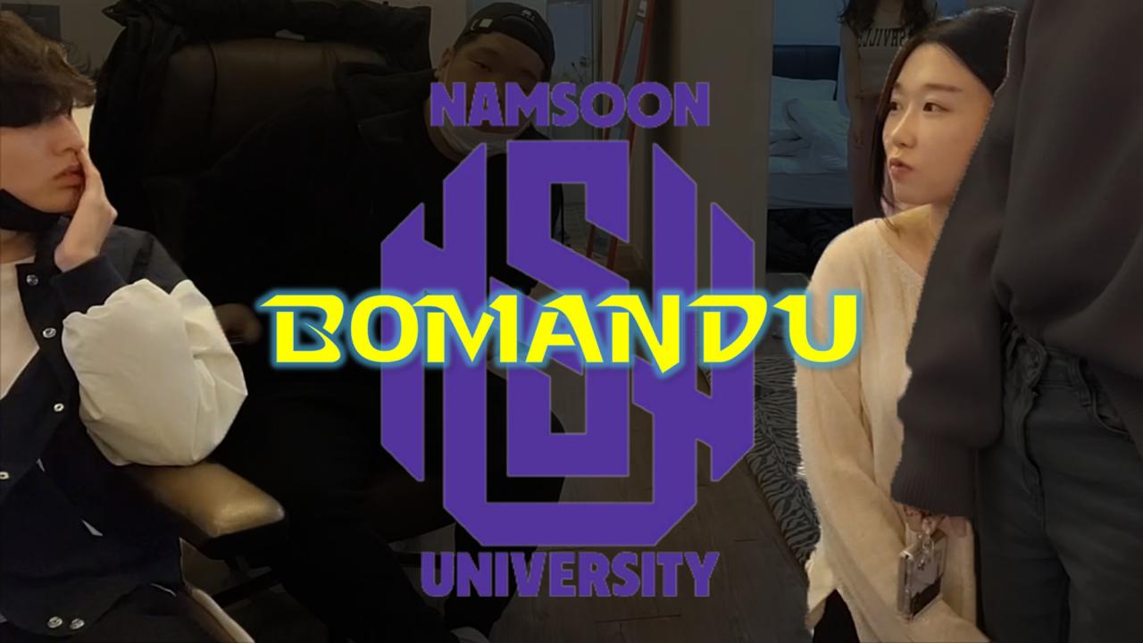 NSU 46 MT (7화 - 보만두존버) | SOOP VOD