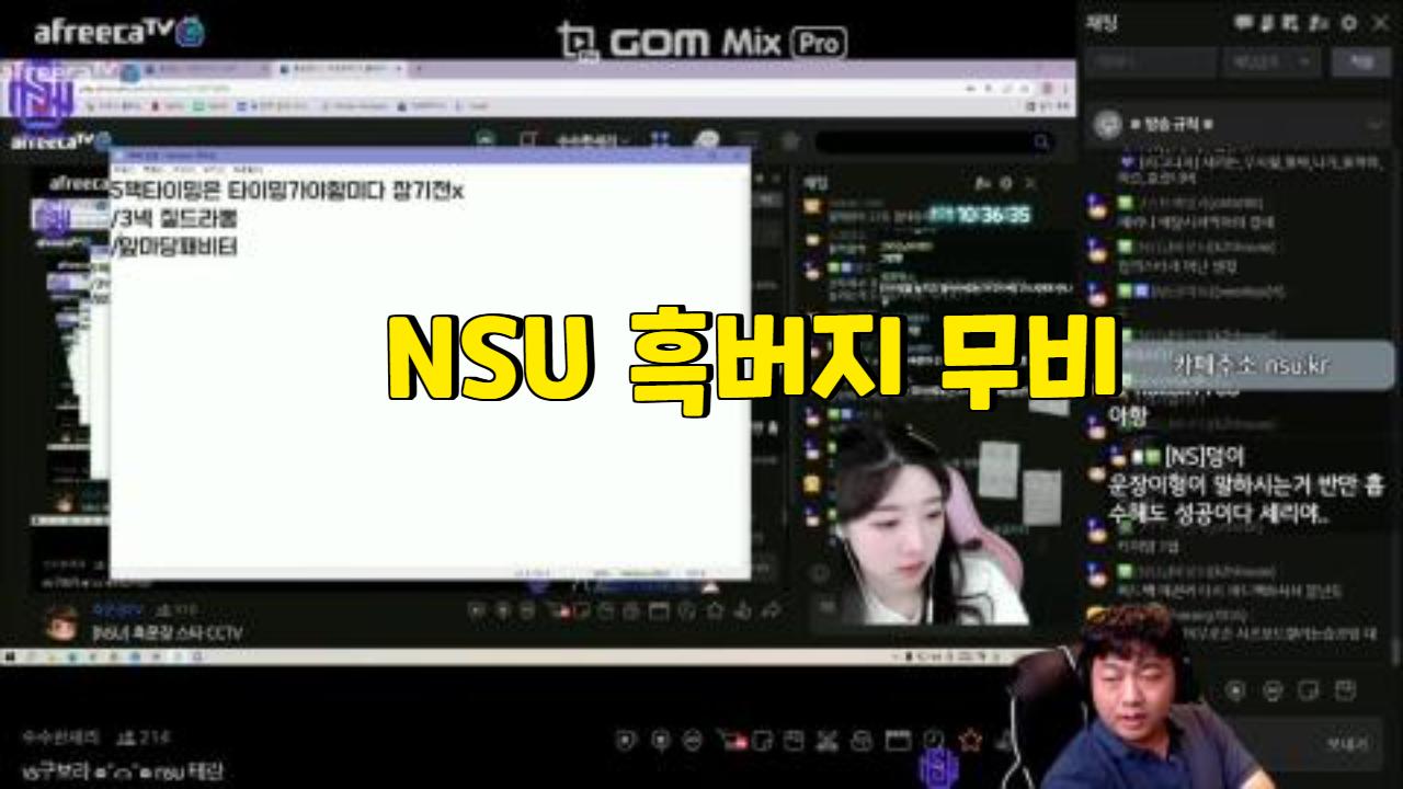 [NSU] 흑버지 매드무비 | SOOP VOD
