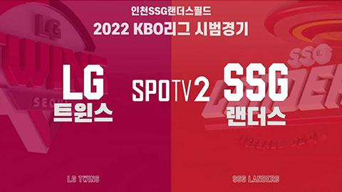 [3월 21일] LG vs SSG 시범경기 하이라이트 | SOOP VOD