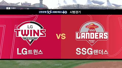 [3월 22일] LG vs SSG 시범경기 하이라이트 | SOOP VOD