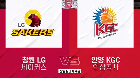 [4월 2일] LG vs KGC 경기 하이라이트 | SOOP VOD