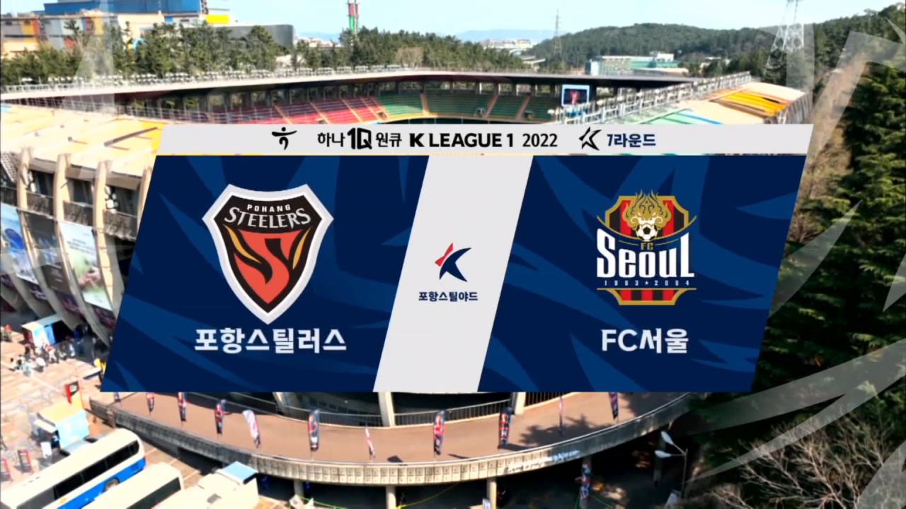 7R 포항 스틸러스 vs FC 서울, 선수 입장 및 소개 | SOOP VOD